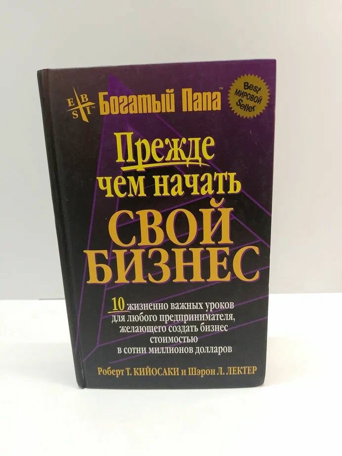 Прежде чем начать свой бизнес
