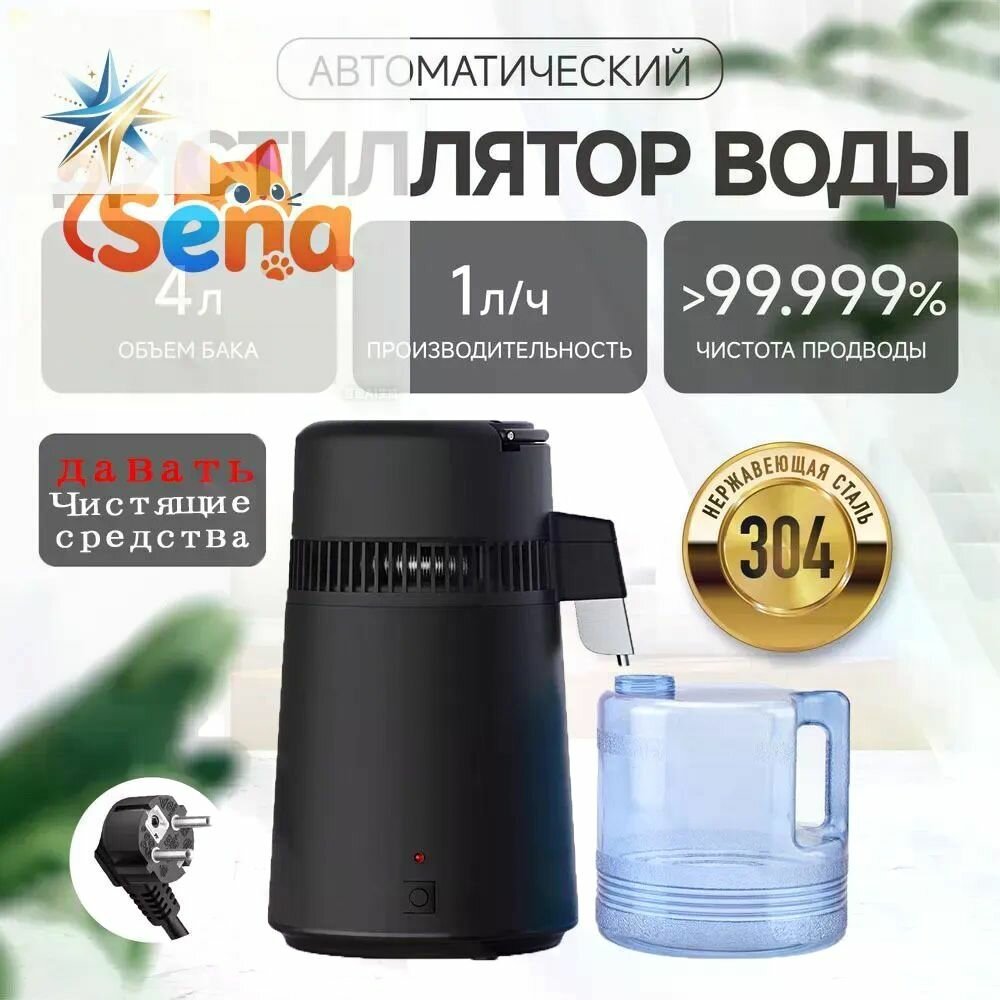 Аквадистиллятор бытовой для 4L, дистиллятор для воды, аппарат для дистилляции воды с пластиковым водосборником