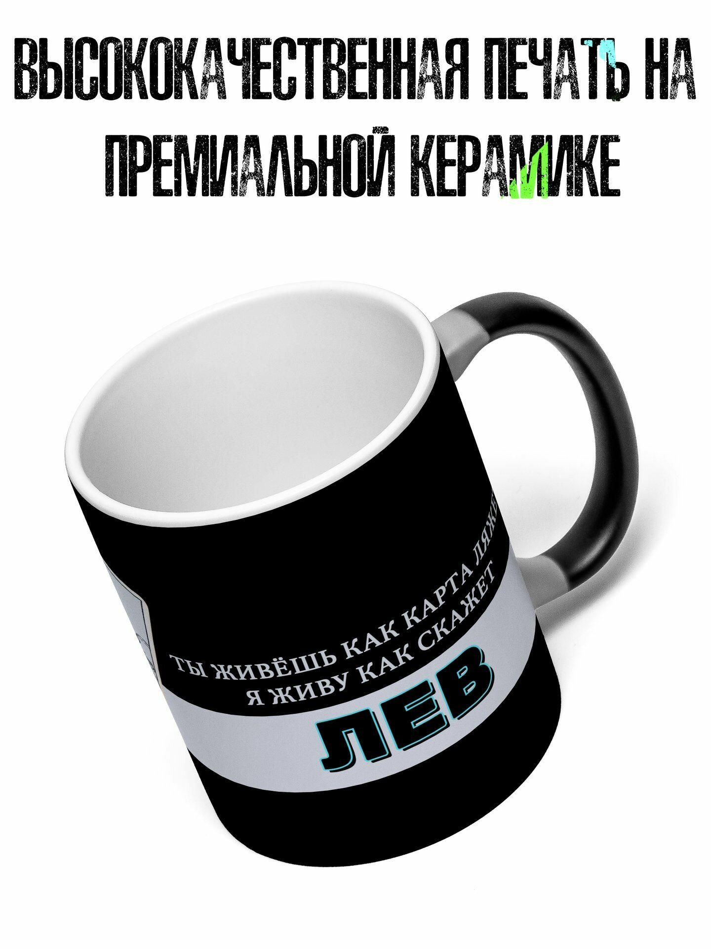 Кружка хамелеон Лев 330 мл — фото 1
