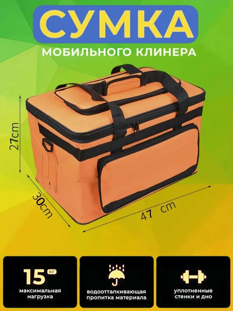 Сумка для клининга, сумка мобильного клинера, для инвентаря и косметики, до 15кг, 47x30x27см