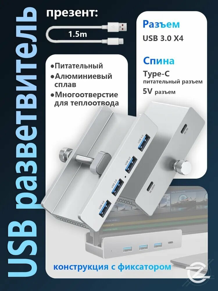 USB Hub настольный, Разветвитель USB 3.0 (4 порта) серебристый, дэка для крепления на стол, провод 1.5m/1.5 метра/1.5метр, для компьютера и ноутбука