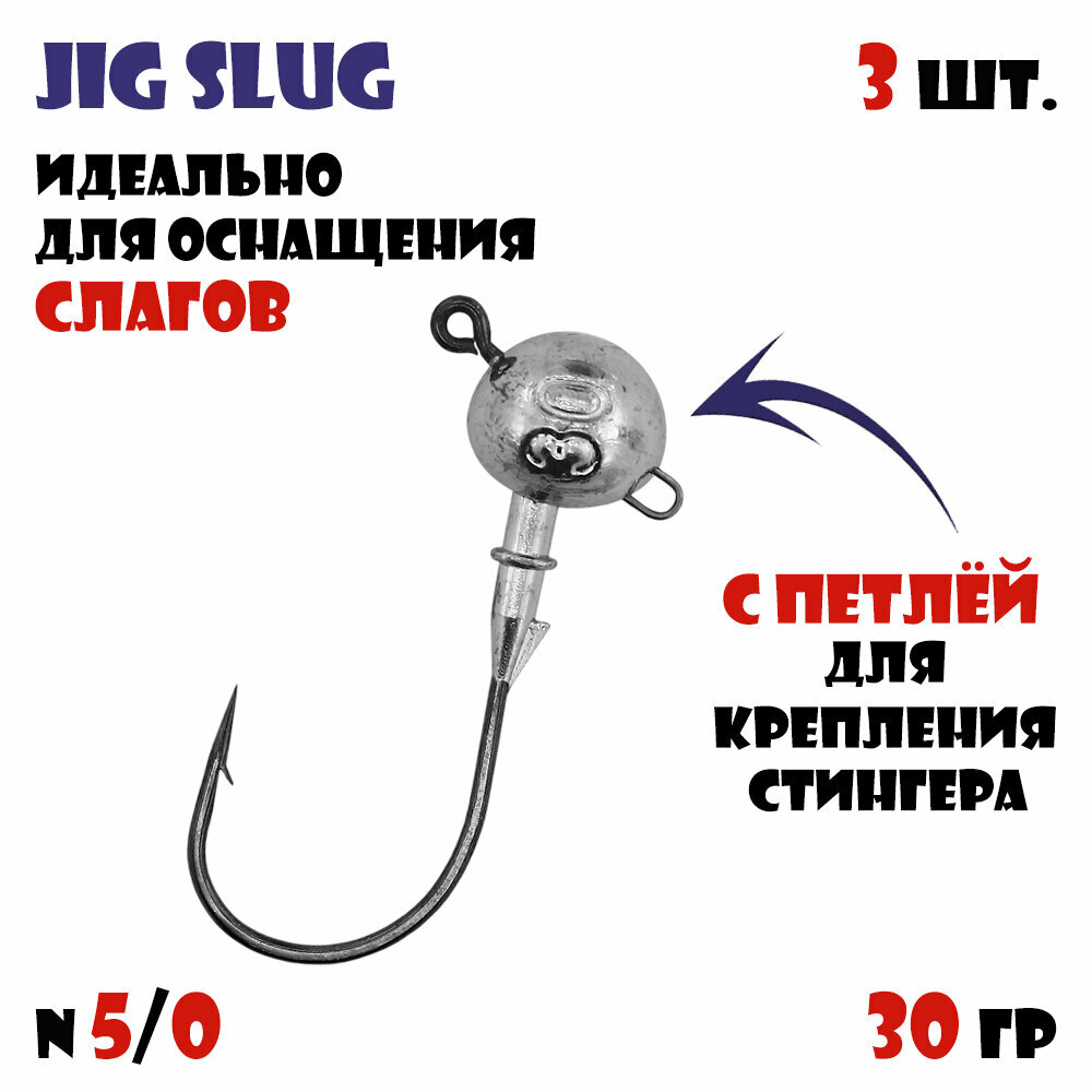 Джиг-головки для рыбалки Vido-Craft Jig Slug кр-к 5/0 (VD-067) 30 гр