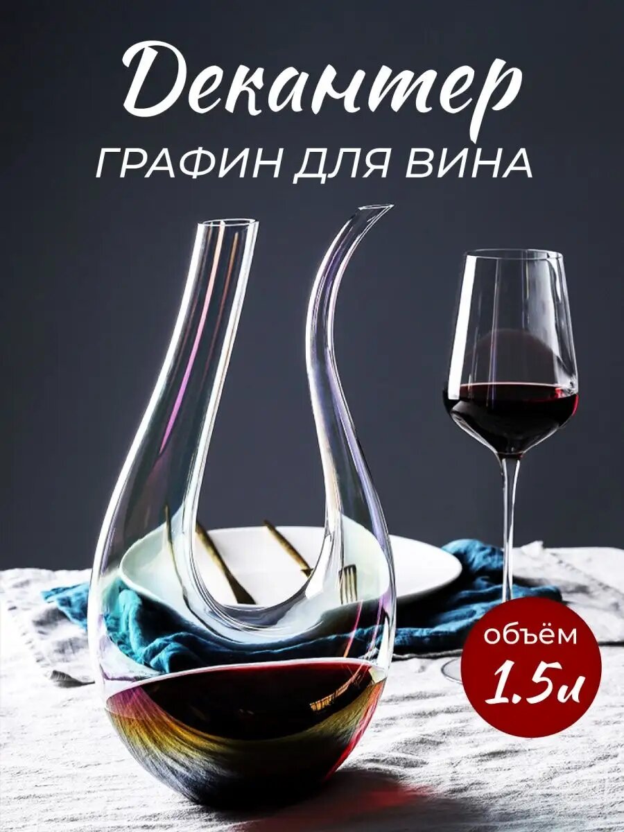 Декантер для вина Графин винный Кувшин на подарок 1,5 литра перламутровый