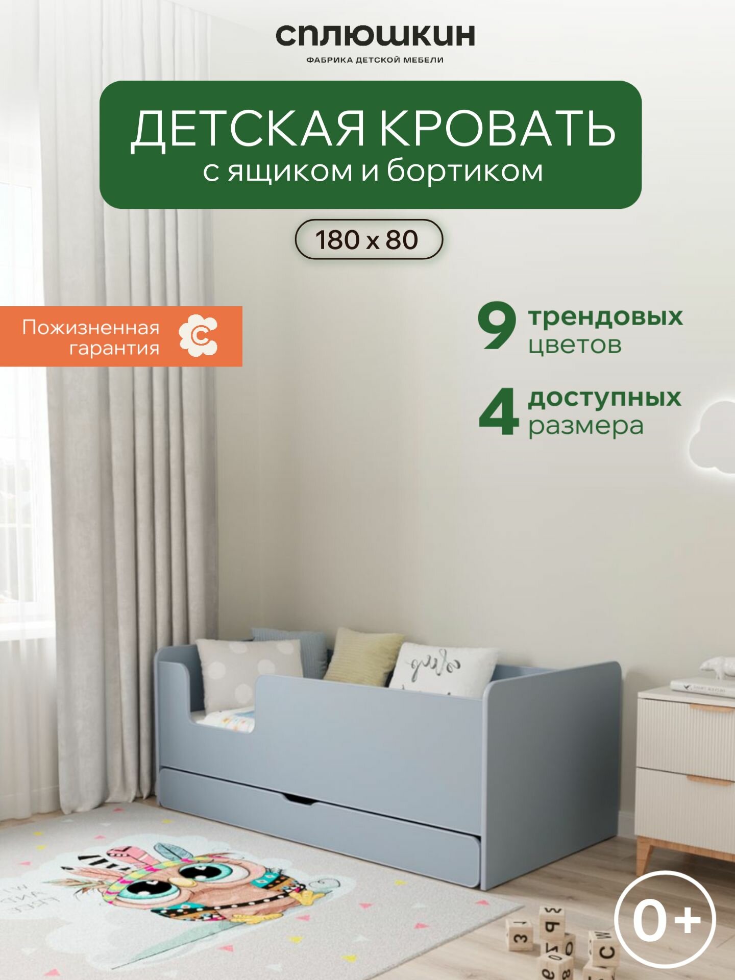 Детская кровать "Манеж 02" 180х80 сплюшкин, вход слева, с ящиком и бортиком, цвет голубой
