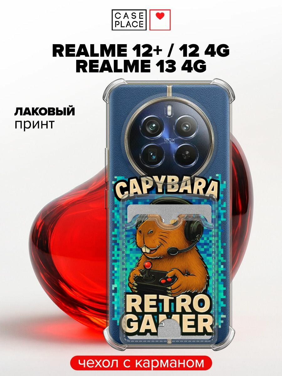 Чехол на Realme 12 Plus/12 4G/13 4G (Реалми 12 Плюс/12 4G/13 4G) с картой и принтом Capybara retro gamer