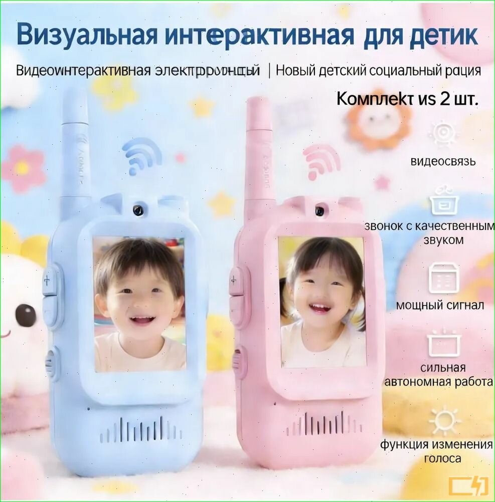 Набор детских видеораций (2 шт): умные рации-игрушки с видеозвонками для детей от 3 лет