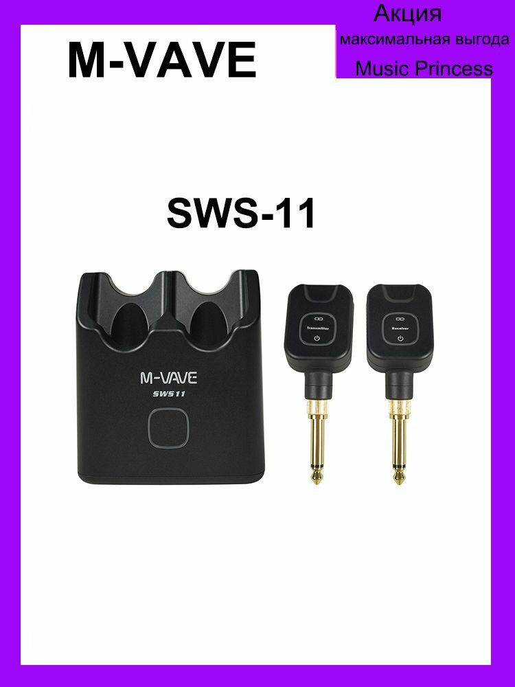 Цифровая Беспроводная Система Для Гитары M-VAVE SWS-115.8 Ггц Комплект Передатчик И Приемник С Портативным Чехлом Для Зарядки