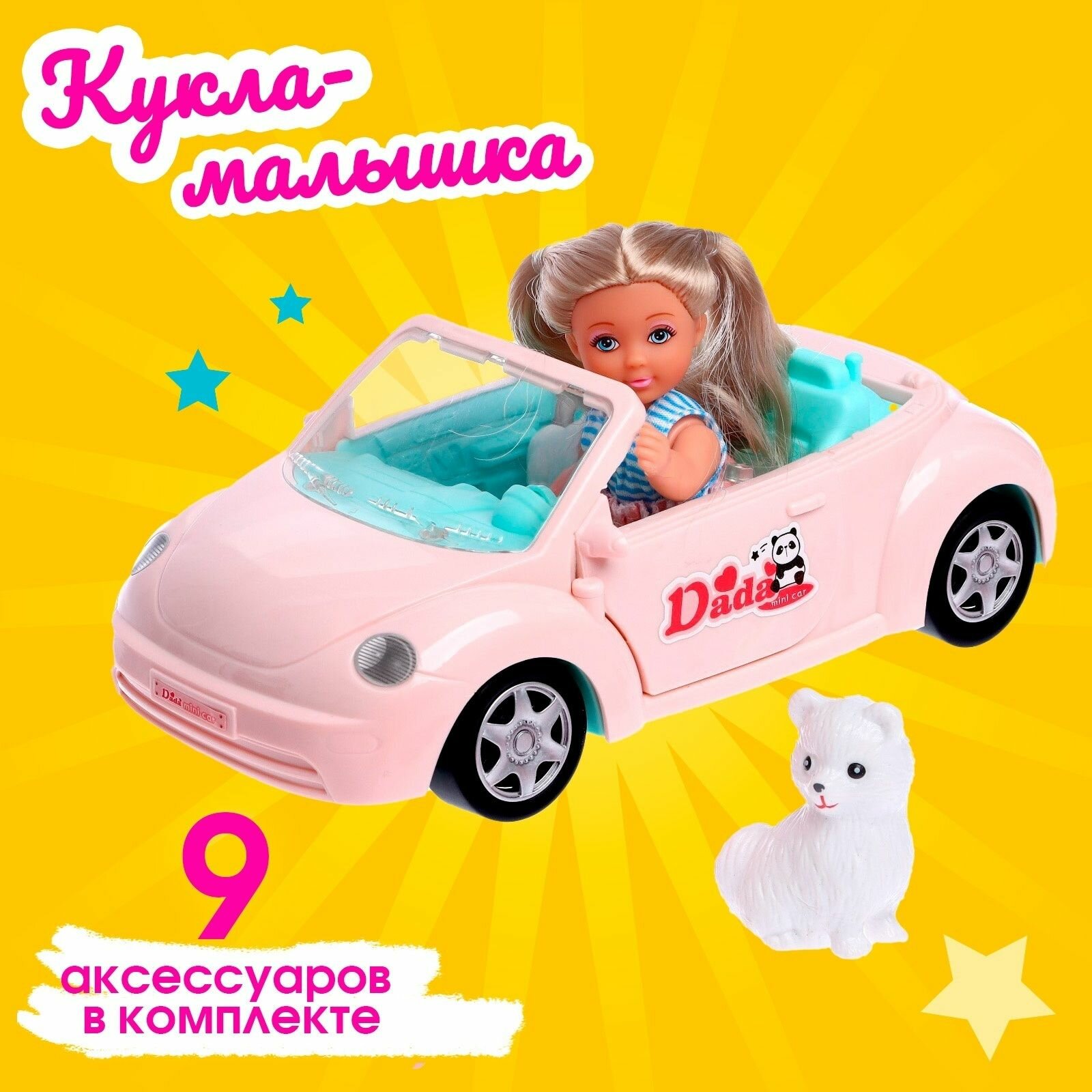 Кукла малышка Lyna в путешествии с машиной розовой , питомцем и аксессуарами