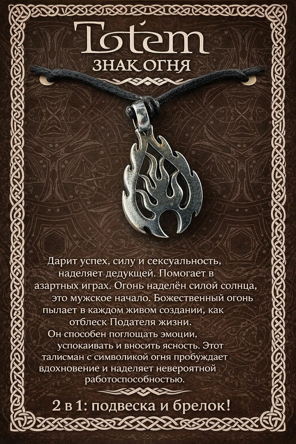 Брелок, подвеска, амулет защитный. Знак Огня