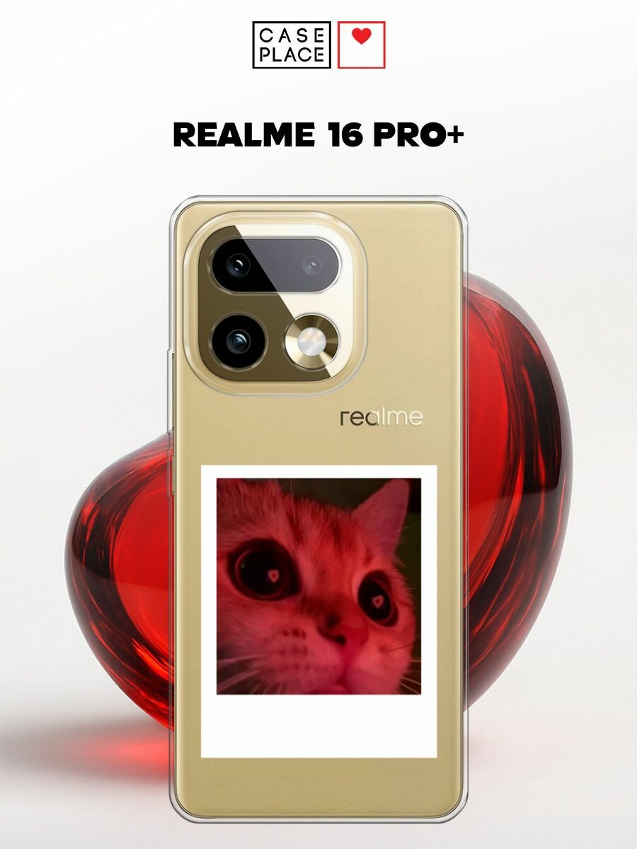 Чехол на Realme 16 Pro+ / Реалми 16 Про+ с принтом Влюбленный взгляд котика