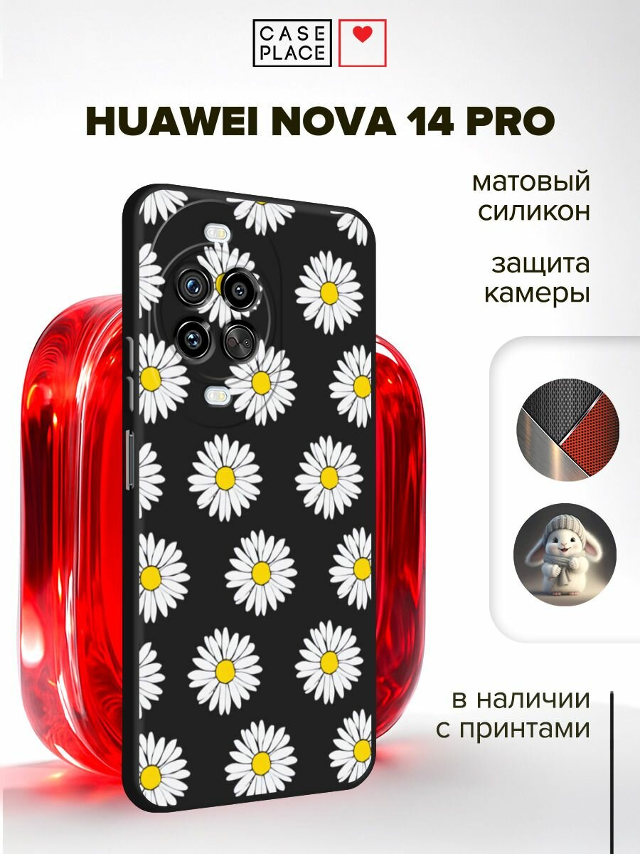 Черный матовый чехол на Huawei Nova 14 Pro / Хуавей Нова 14 Про с принтом Яркие ромашки