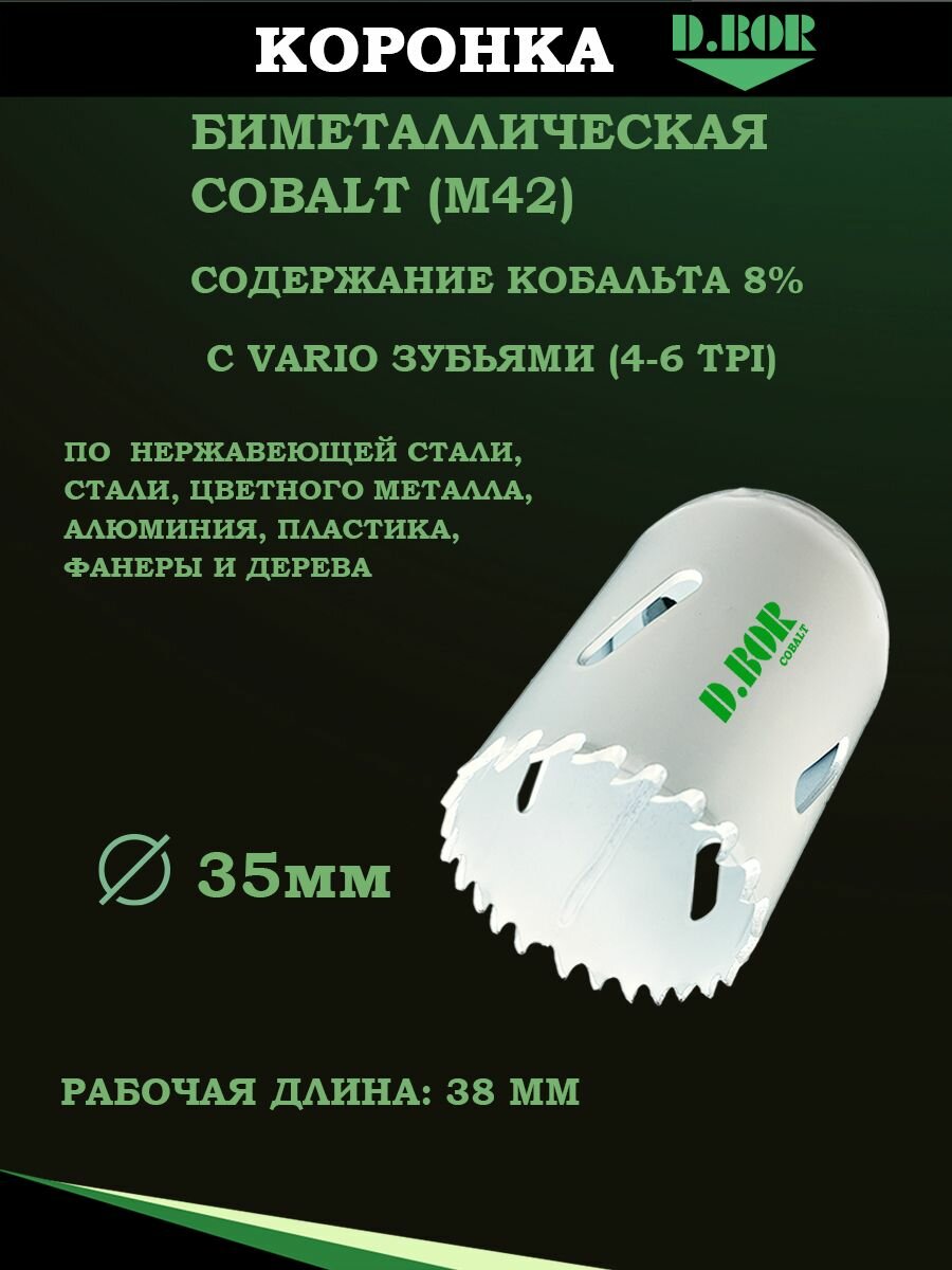 Коронка биметаллическая 35 мм по металлу, дереву, пластику, кобальтовая HSS-Co 5%, Bi-Metal, D.BOR, тип кольцевая пила