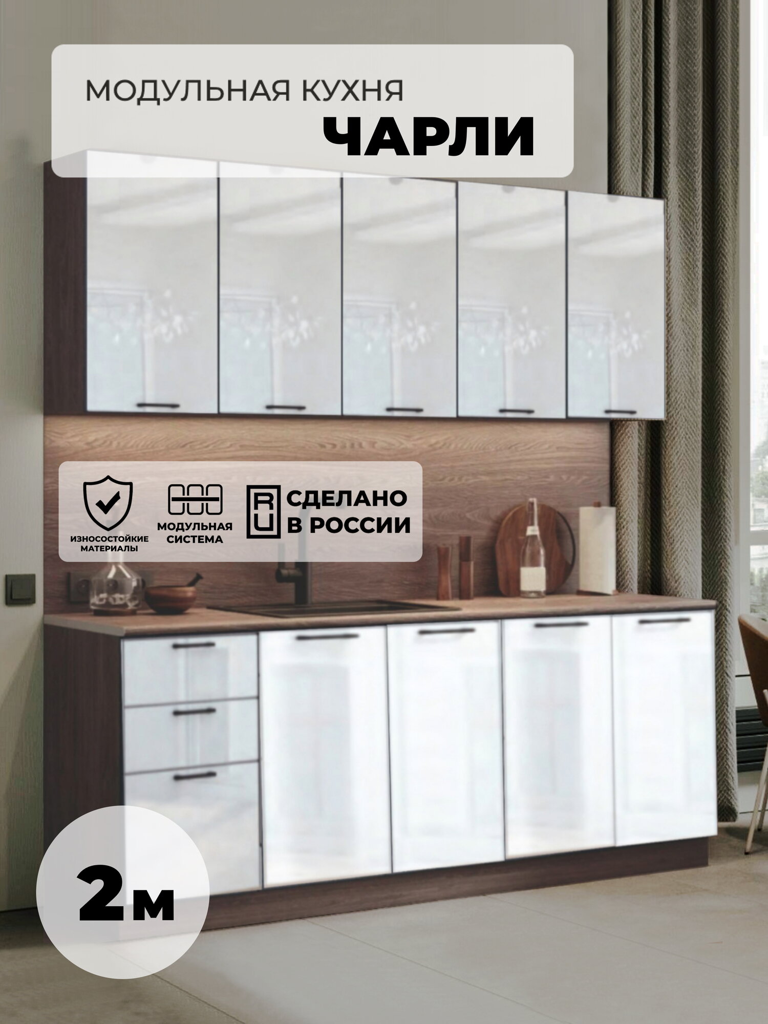 RAUS, Белый кухонный гарнитур Чарли 2м, прямая светлая кухня , МДФ