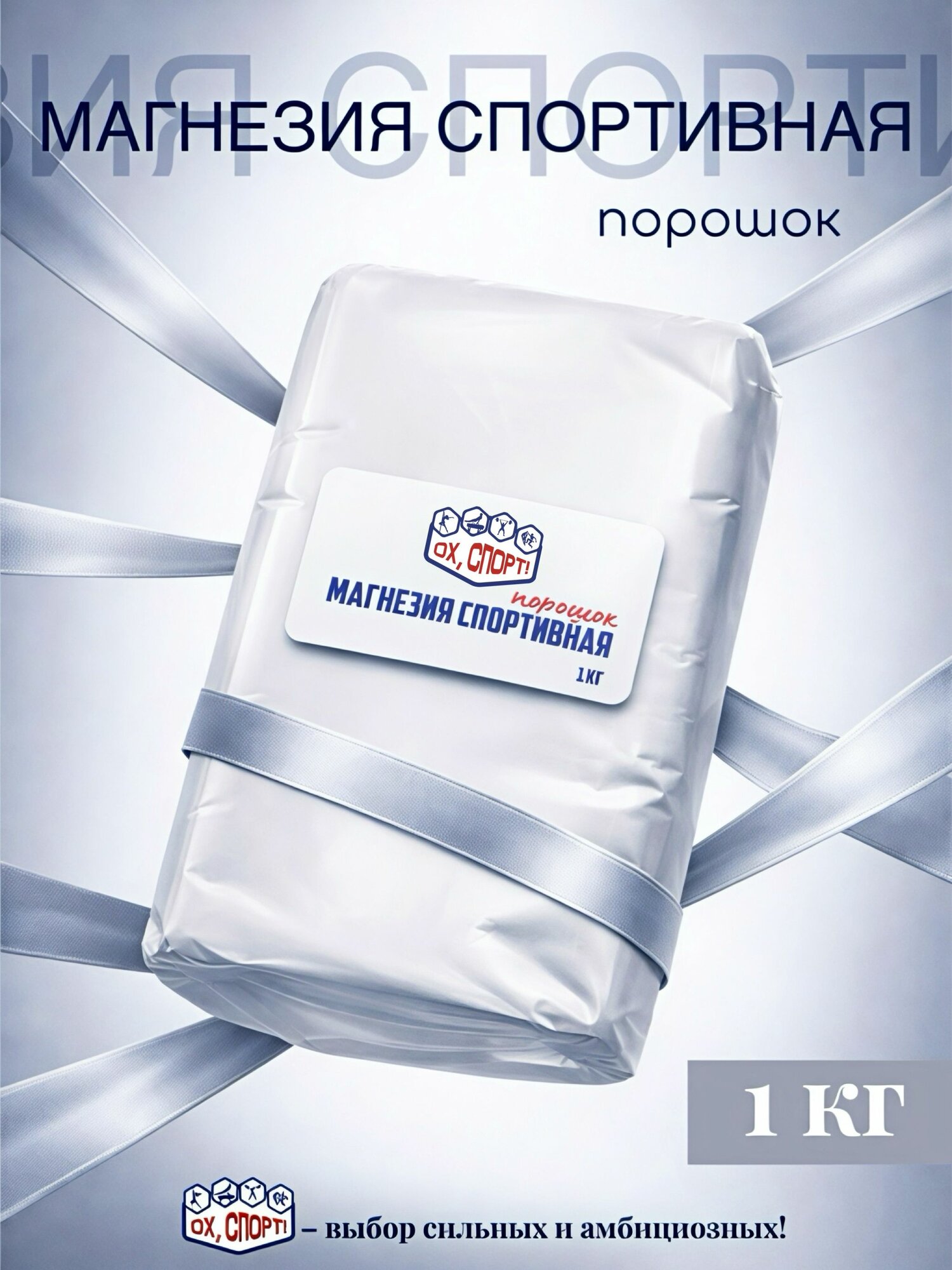 Магнезия спортивная 1000 г