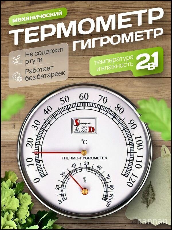 Термометр для бани, сауны