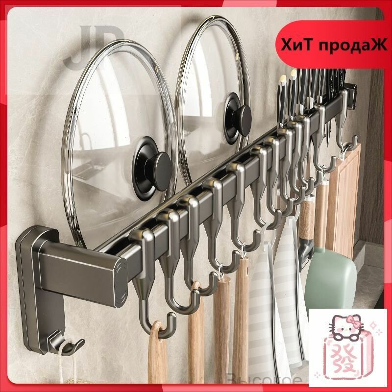 Кухонная подвесная рейка с крючками без сверления. Скользящие крючки, стеллаж графитового цвета.