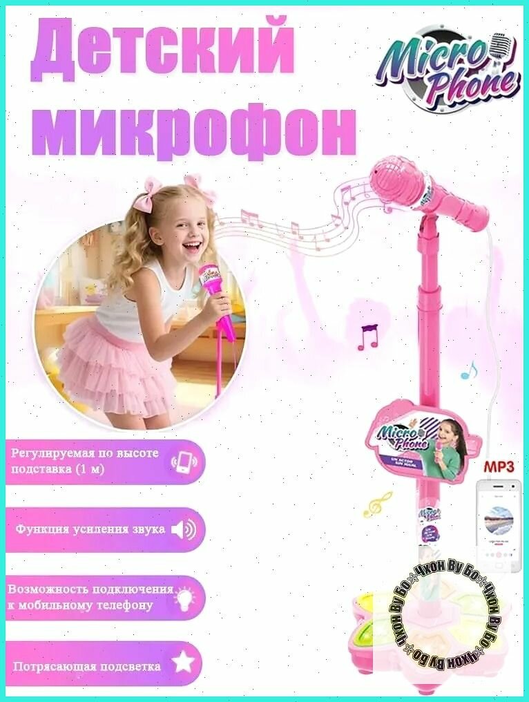 Детский микрофон на стойке Шоу / детские музыкальные инструменты