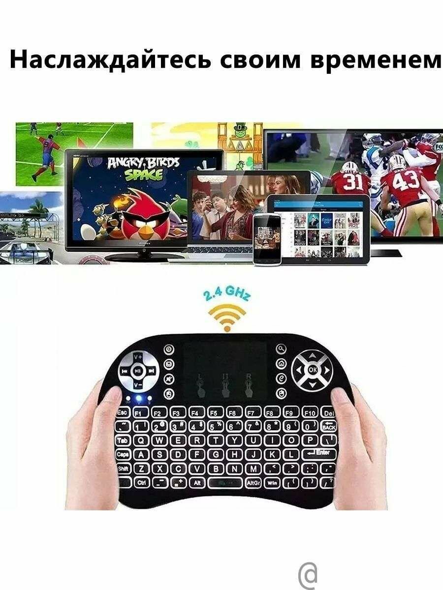 Клавиатура беспроводная мини с тачпадом подсветкой, русская раскладка для смарт тв, smart tv приставка, пульт телевизора