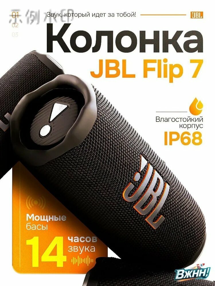 Колонка беспроводная Flip 7 bluetooth
