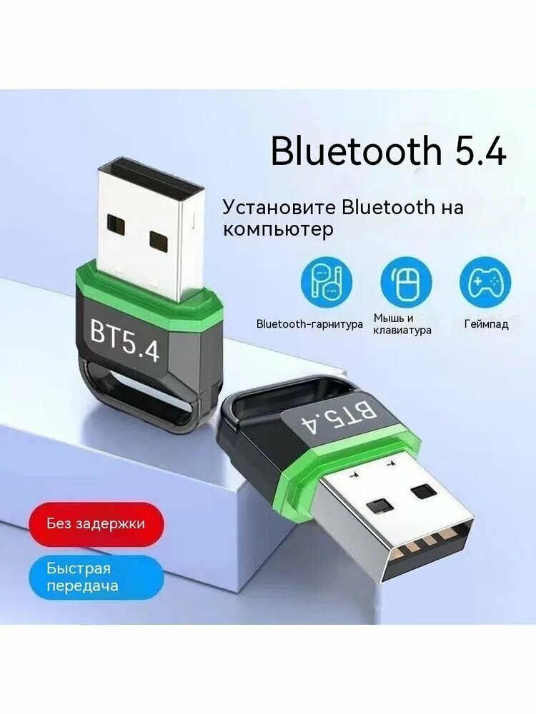 USB Bluetooth 5.4 адаптер — фото 1