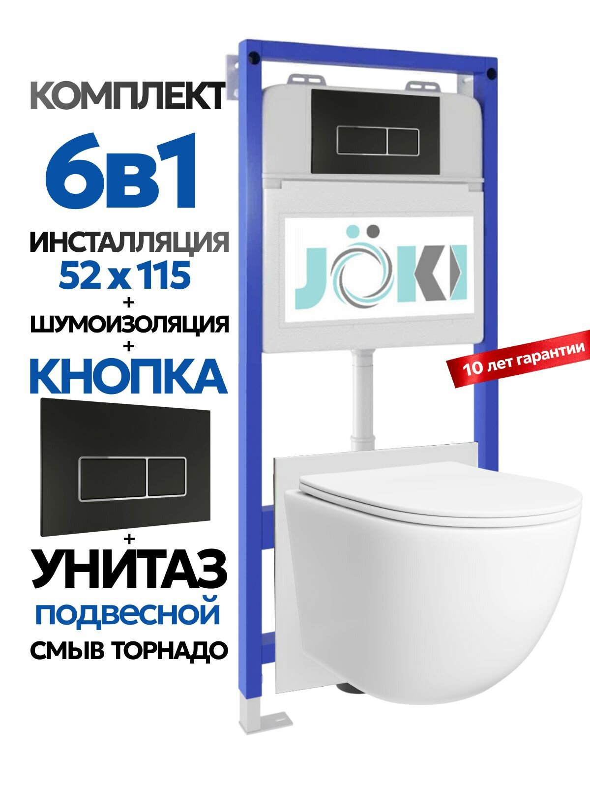Комплект: Инсталляция JK01150+Кнопка JK205552 черная/хром+Stella T JK1121064 белый унитаз, смыв торнадо