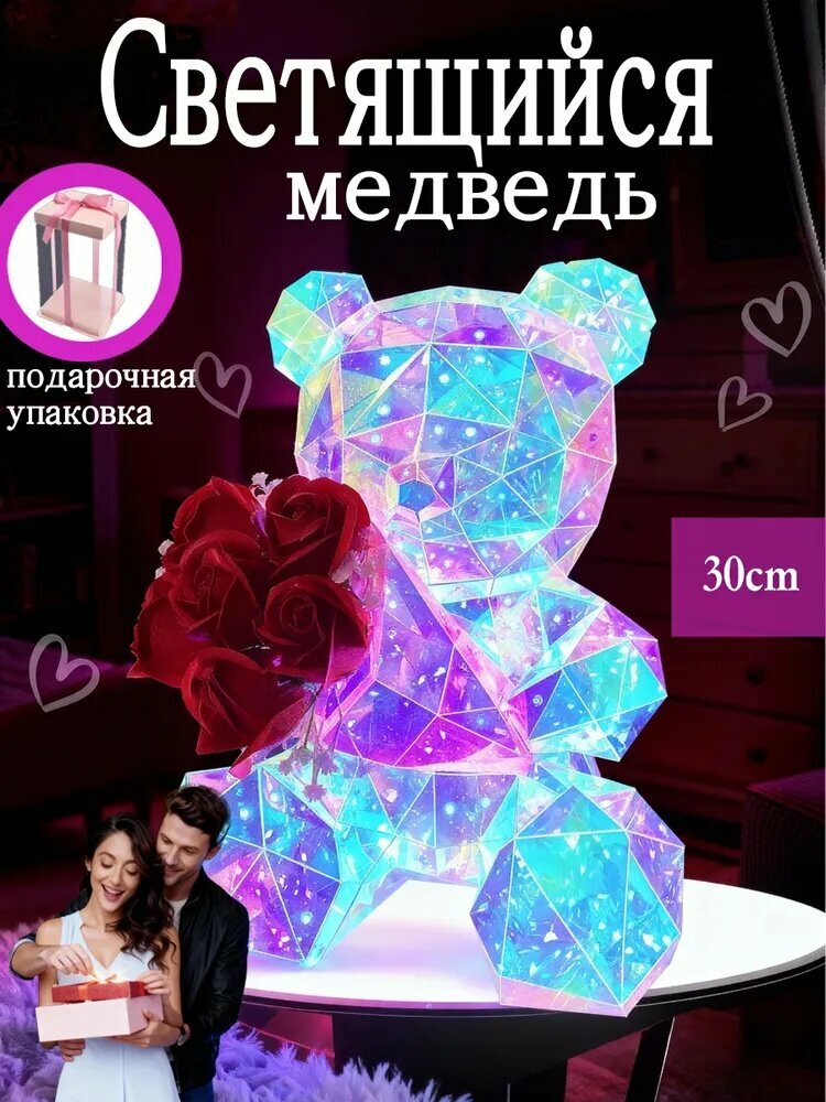 Светящийся мишка с цветочным букетом, подарок любимой