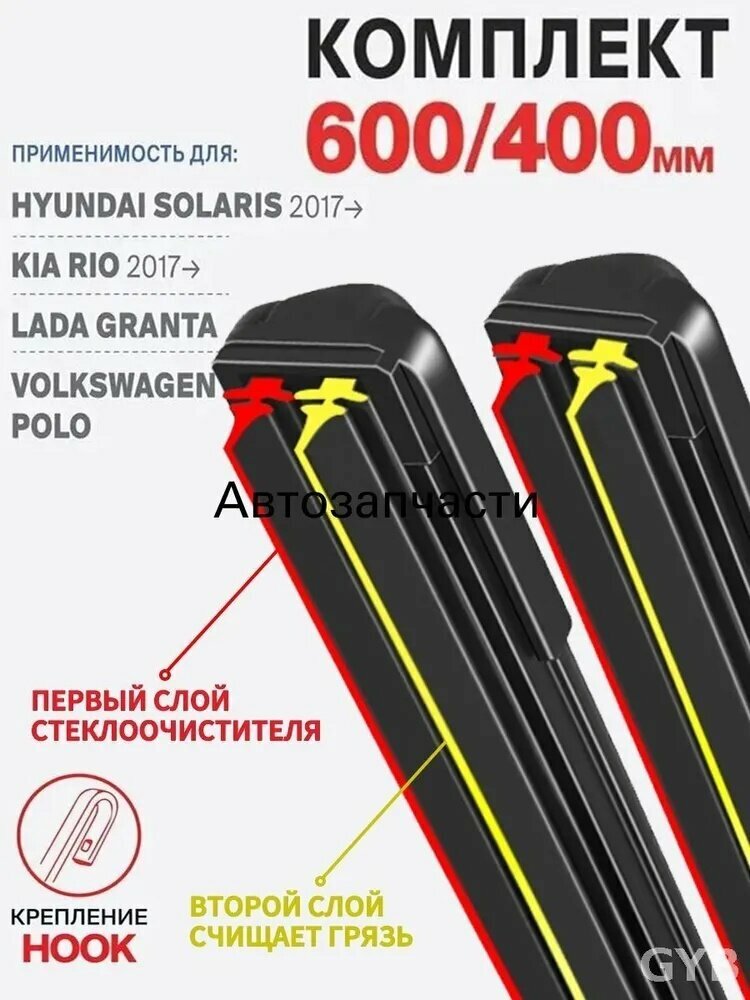 Щетка стеклоочистителя Бескаркасная, арт. 600 400, 60 см + 40 см