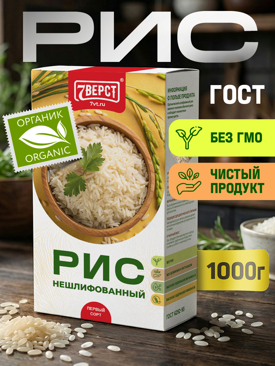 Рис бурый нешлифованный 7 Вёрст Органический чистый без ГМО и глютена. Набор из 2 упаковок - 1000 г