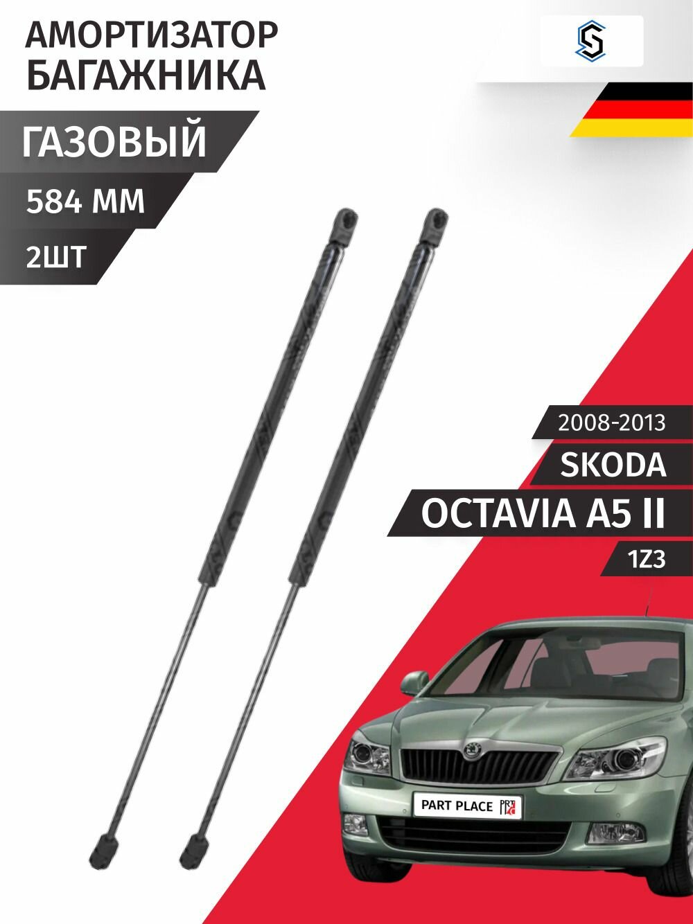 Амортизатор багажника Skoda Octavia A5 (2) 1Z3 2008 - 2013, Комплект 2 шт STELLOX