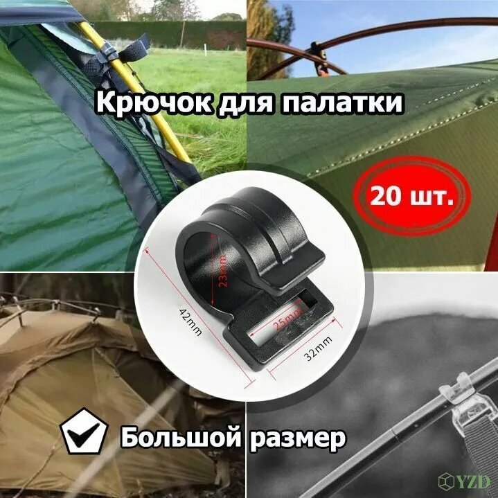 Крючки для палатки, Ремкомплект дуг палатки, Большой размер, 20 шт.