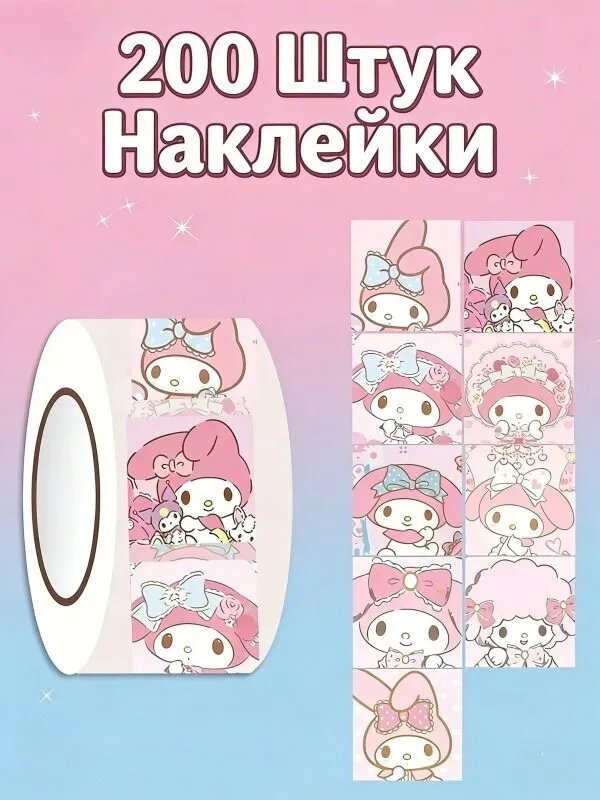 Наклейки стикеры My Melody / Моя мелодия 200 Штук