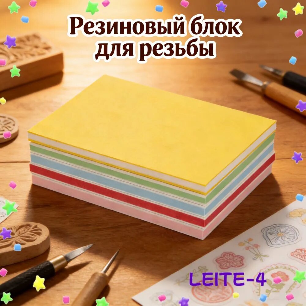 Резиновый блок для резьбы