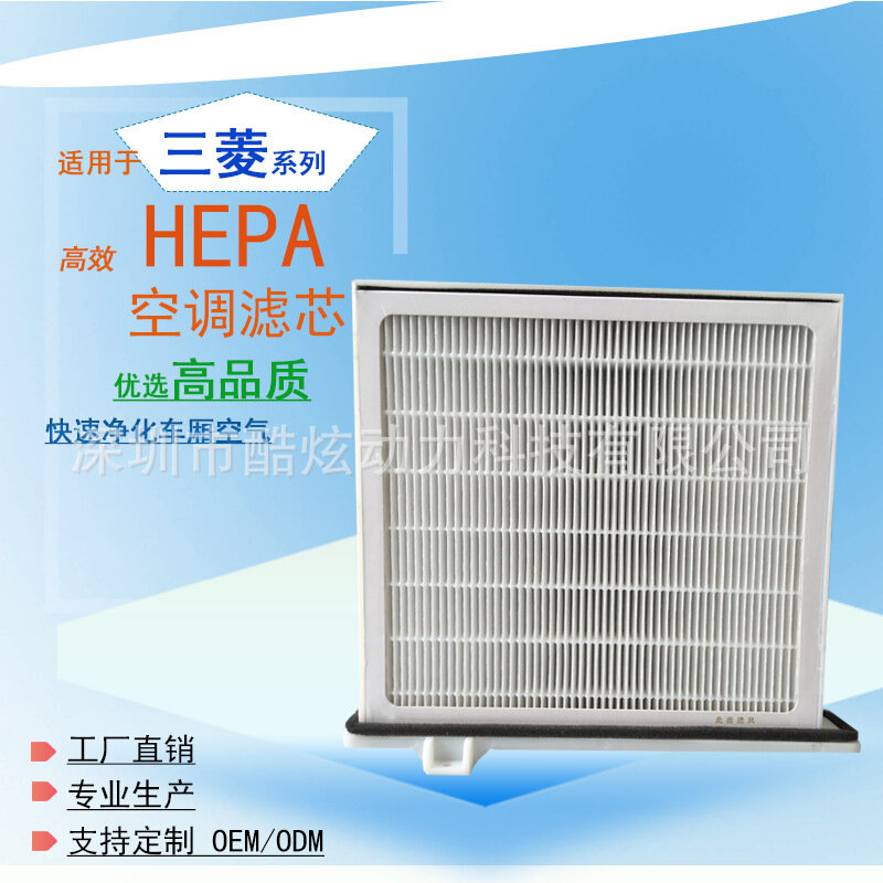 Пластиковый рамочный HEPA-фильтр для Dongfeng V5, V6, Winghero, Lancer EX, A5 Wing Dance