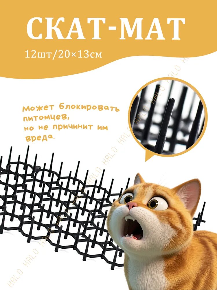 Скат-Мат 20x15см 12шт / Антигадин отпугиватель для кошек и собак, с шипами (коврик-барьер для дома, сада)