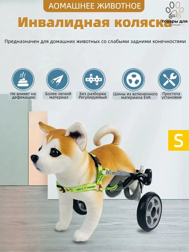 Инвалидная коляска для животных крупного, среднего и малого размера, материал ABS пластик и алюминий — фото 1