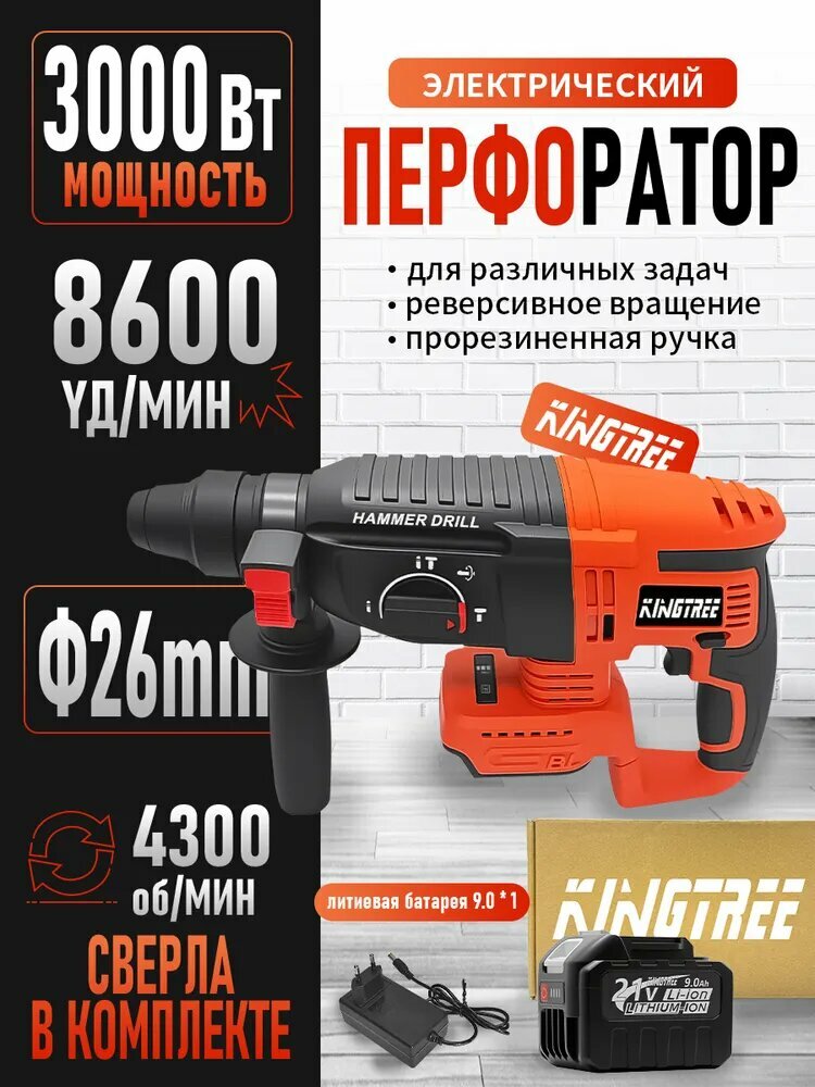 KingTree Перфоратор 3000 Вт, 1 акк.