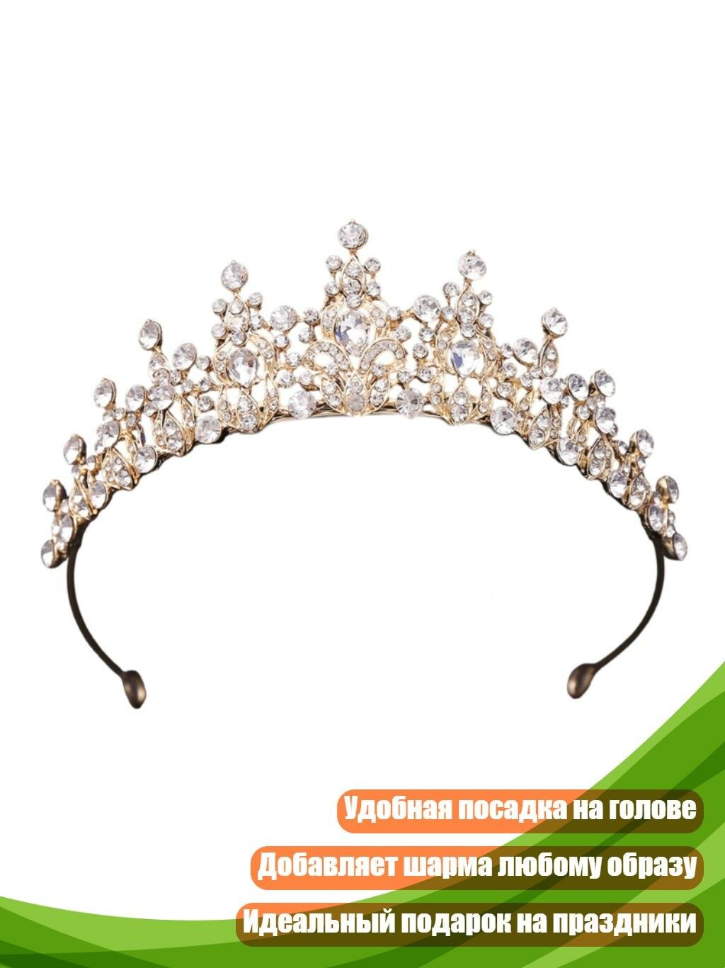 Блестящая корона из страз, B