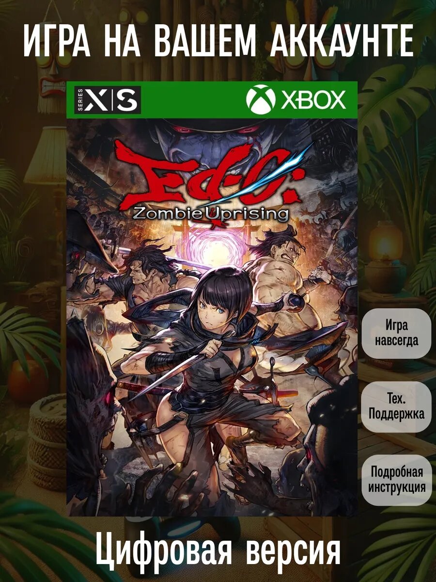 Ed-0: Zombie Uprising | Xbox Series X|S | D3publisher | Экшен и приключения