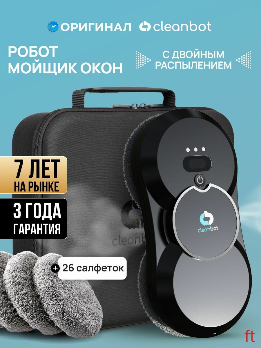 Робот для мойки окон Робот для мойки окон, черный матовый, черный