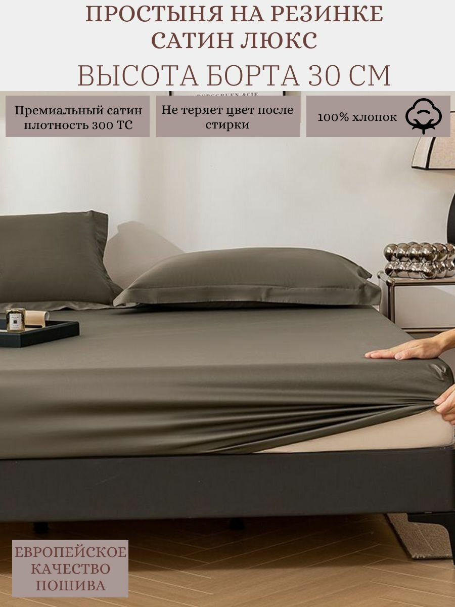 Простыня на резинке 160*200*30, сатин однотонный, 100% хлопок