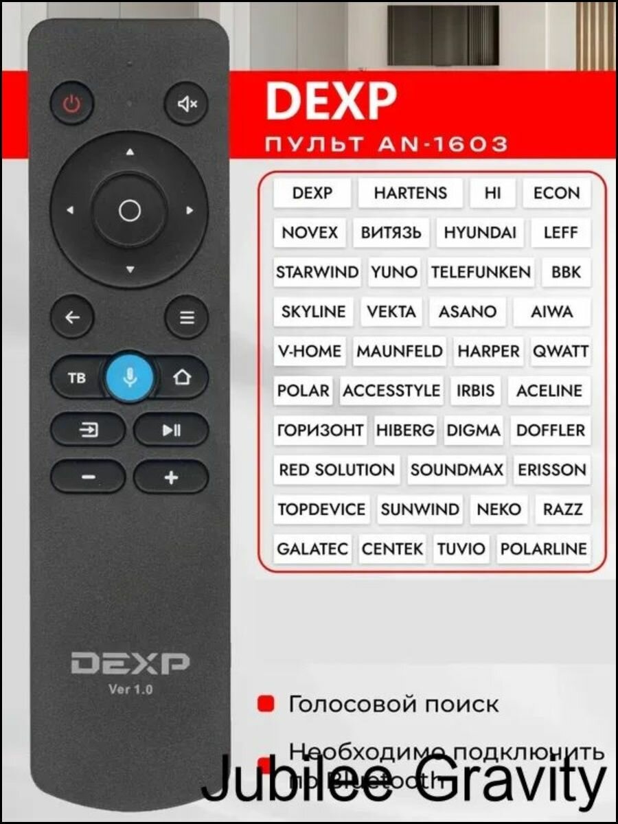 Пульт ДУ универсальный с голосовым управлением для DEXP, Starwind, Hyundai