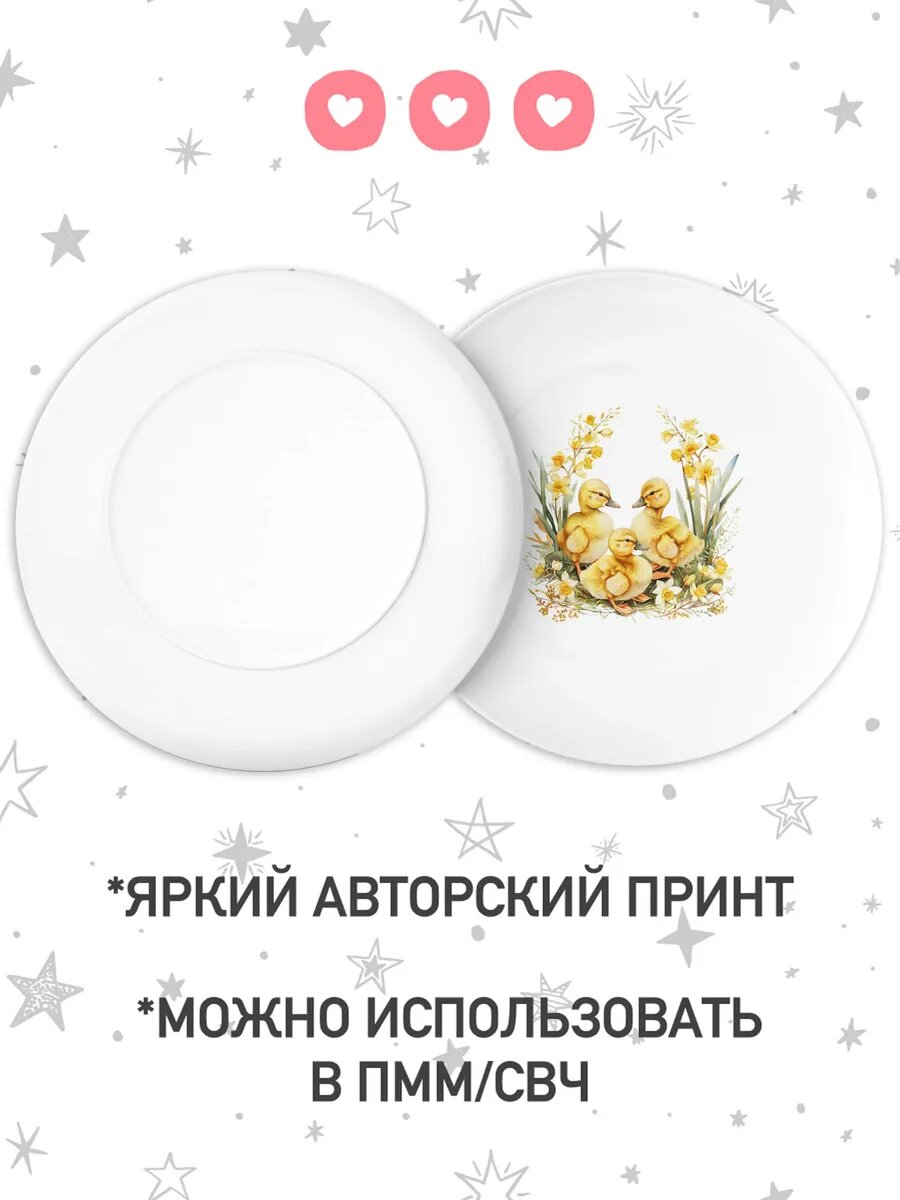 Декоративная тарелка с рисунком "пасхальный утёнок", фарфоровая, 20см, белая — фото 1