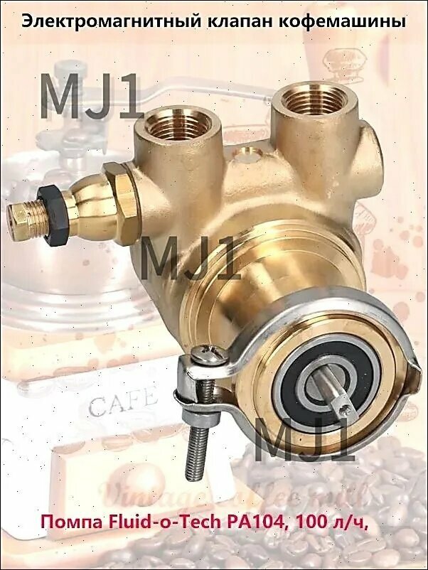 Помпа ротационная Fluid-o-Tech PA104 1330001, 100 л/ч, 3/8", для кофемашин Astoria, Expobar, Wega