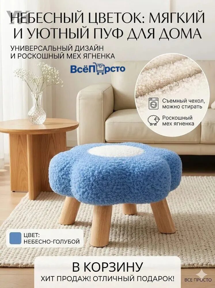 Пуф для дома Небесно-голубой, мягкий и уютный пуфик для гостиной, 25х30х20 см