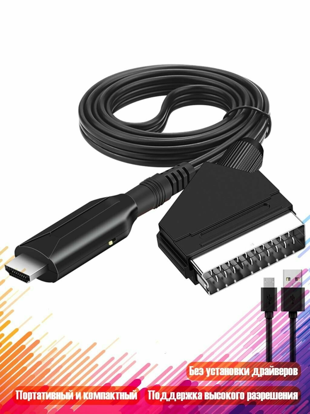Переходник HDMI SCART