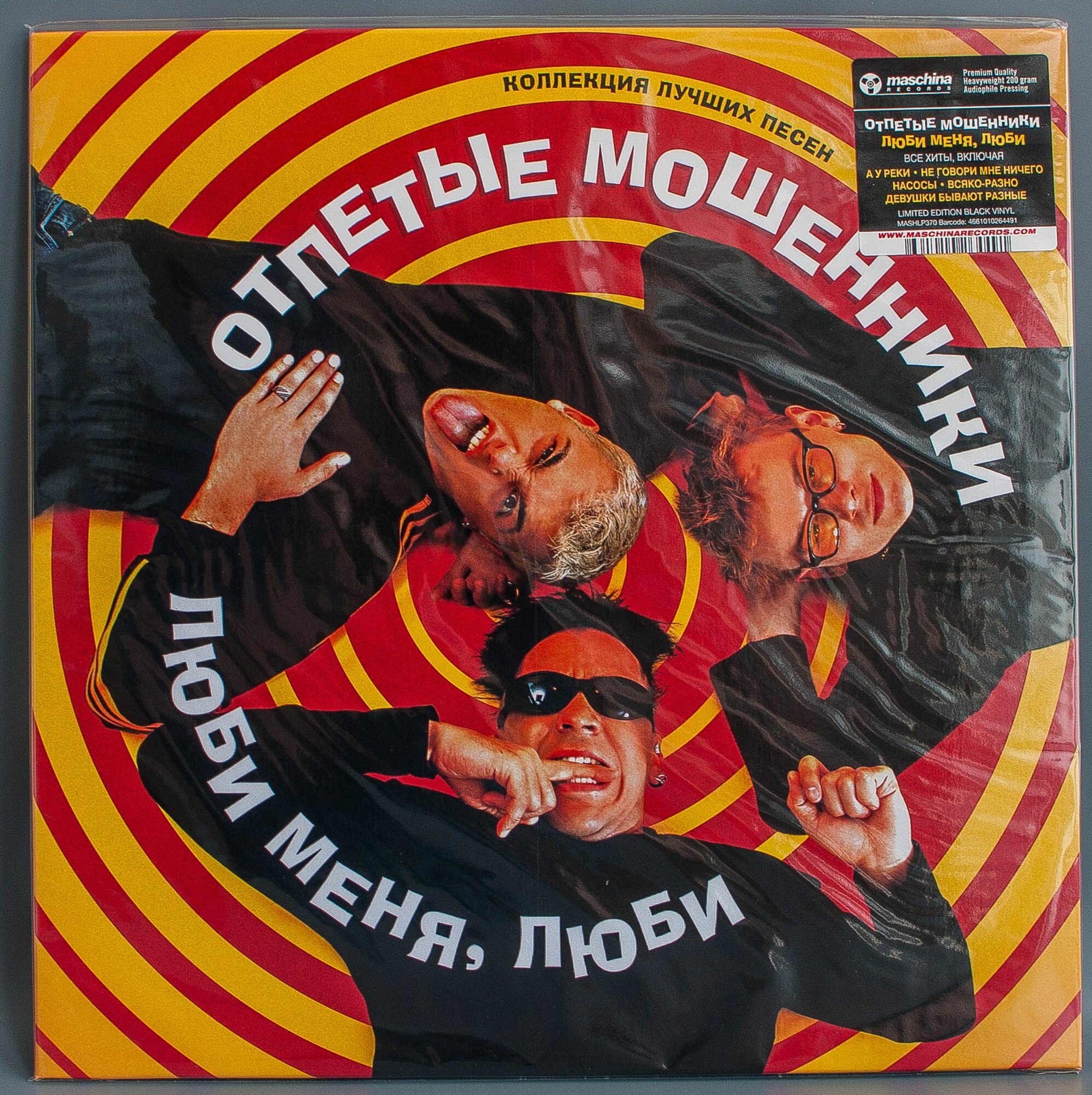 Отпетые мошенники - Люби меня, люби Виниловая пластинка LP