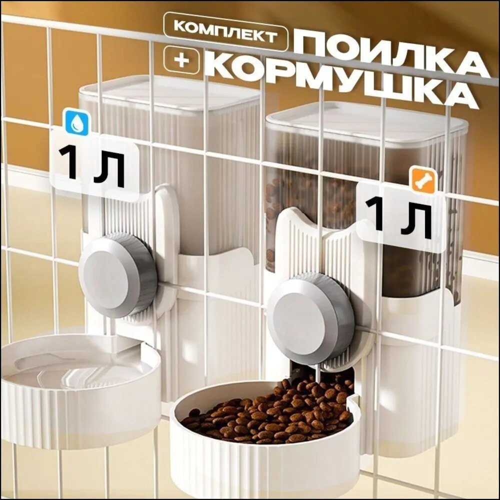 Подвесная кормушка с поилкой для кошек и собак удобное решение для клетки или вольера
