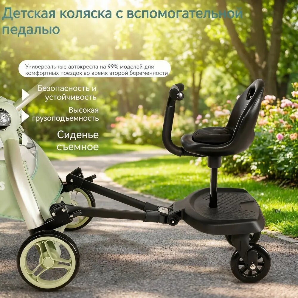 Дополнительное сиденье с педалями для детской коляски прикрепляемый тандемный аксессуар для второго малыша