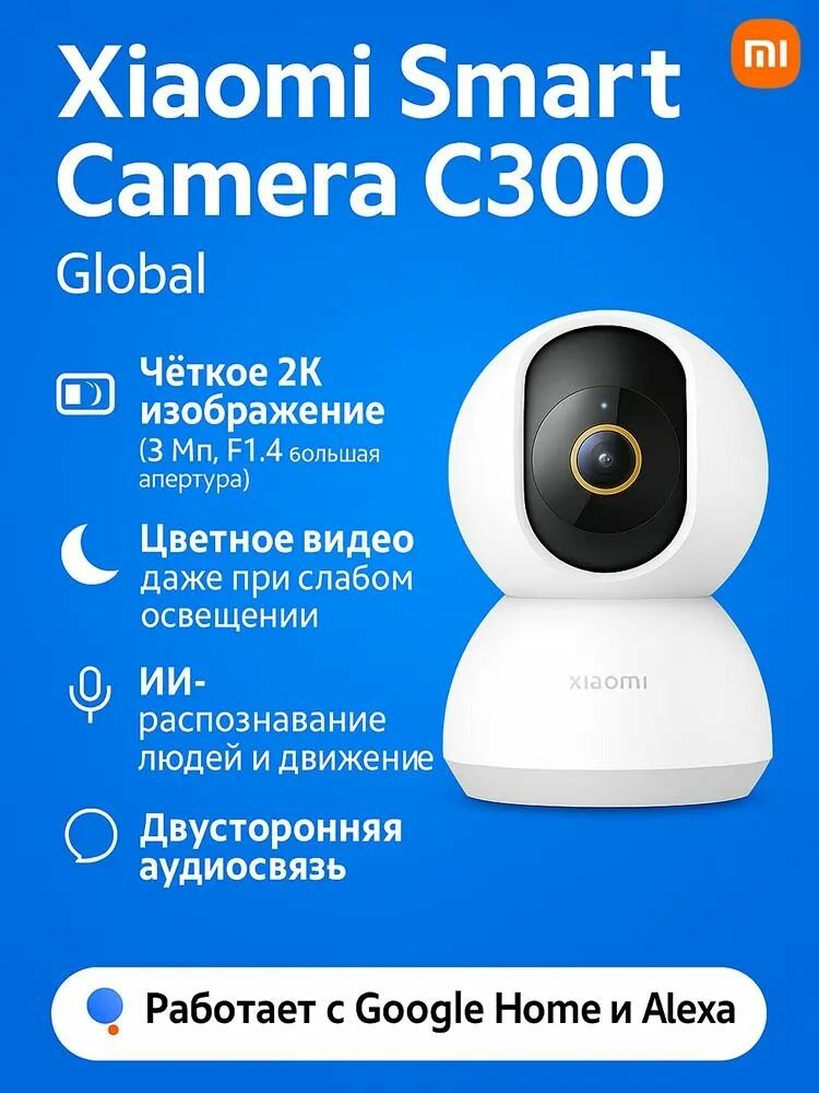 Камера наблюдения wifi Xiaomi Smart Camera C300 BHR6540GL-3 видеоняня, умный дом, IP камера