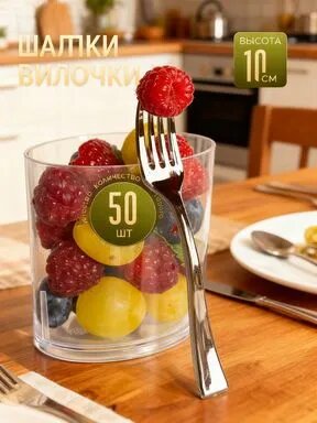 Шпажки и вилки для закусок и фуршетов, серебряные, 50 шт